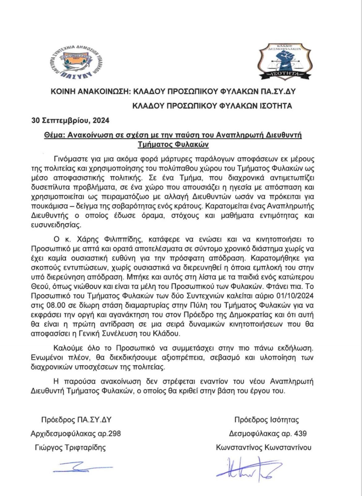 Εκδήλωση διαμαρτυρίας από δεσμοφύλακες - «Θερμοπαρακαλούμε τον ΠτΔ ...